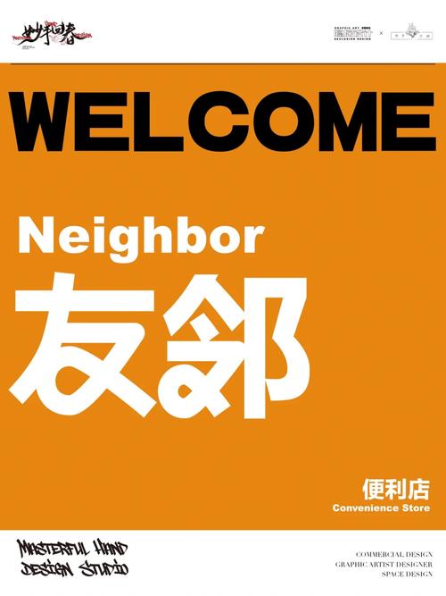友邻右舍图标