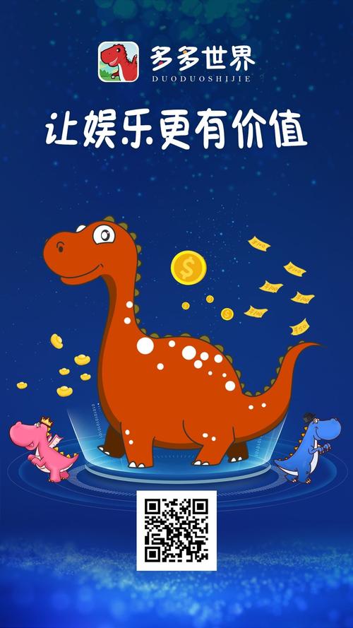 多多养龙赚现金