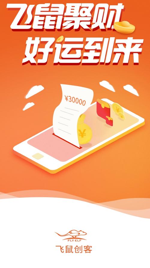 飞鼠创客红包版截图