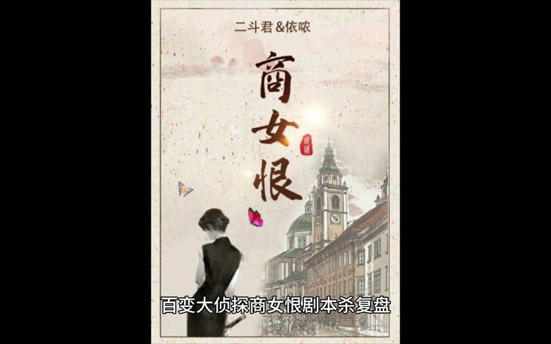 百变大侦探商女恨
