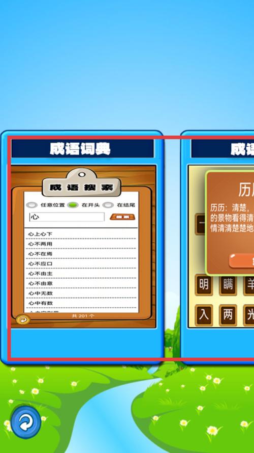 爱上消成语福利版截图