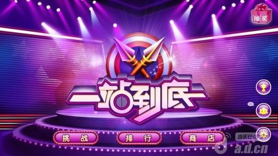 一站到底游戏图标
