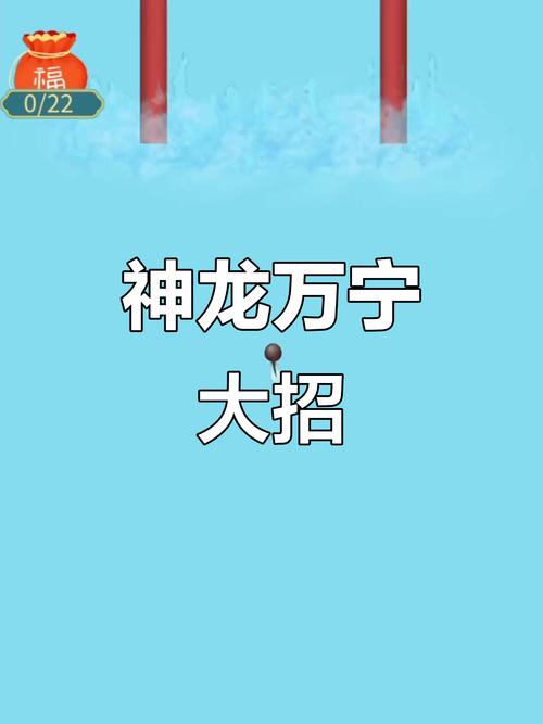 召唤神龙小游戏万宁大招版图标