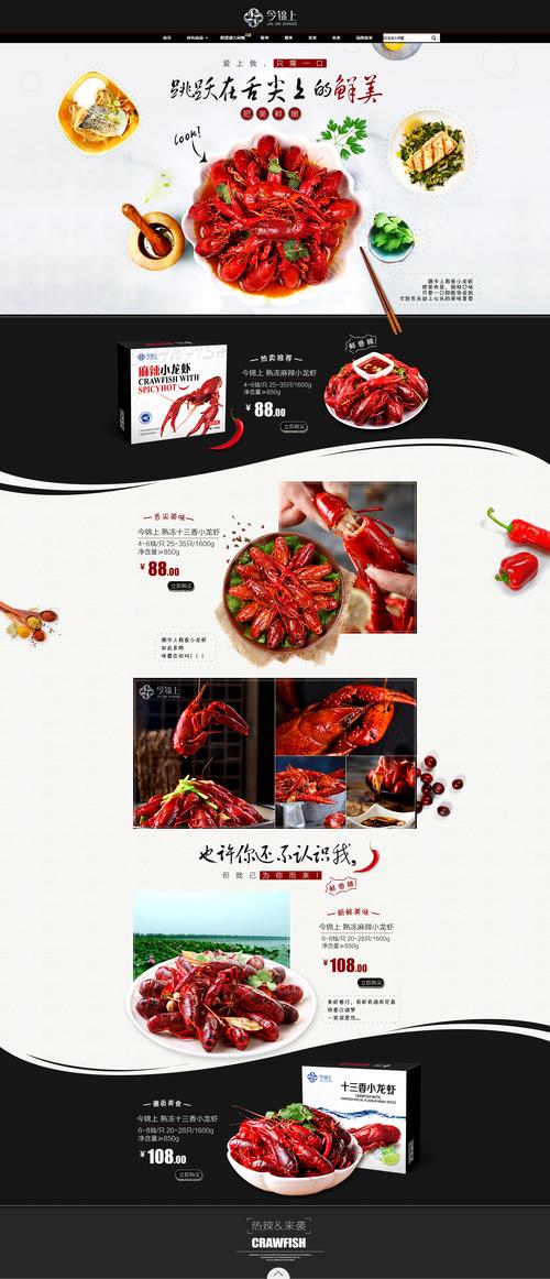 小龙虾赚钱版