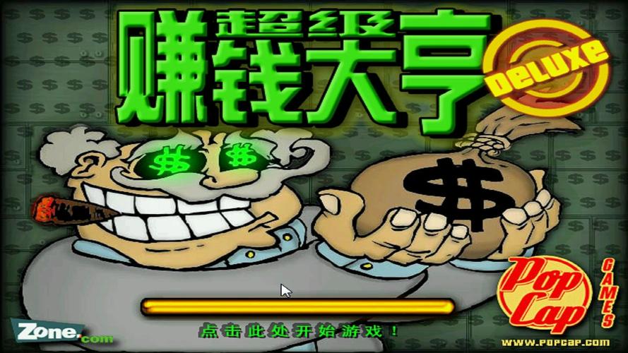 大亨游戏赚钱版截图