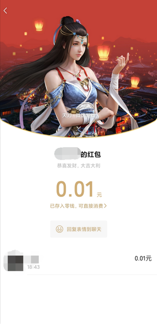 天刀手游红包版截图