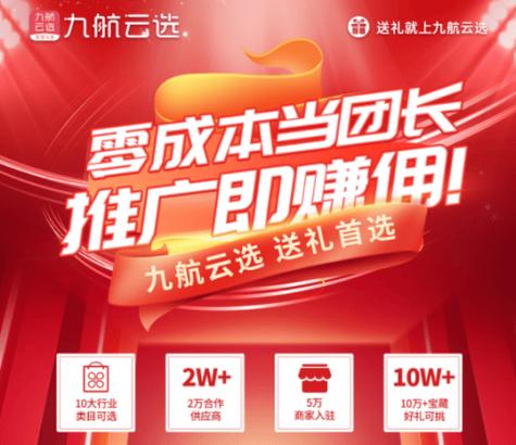 九航云选社交电商