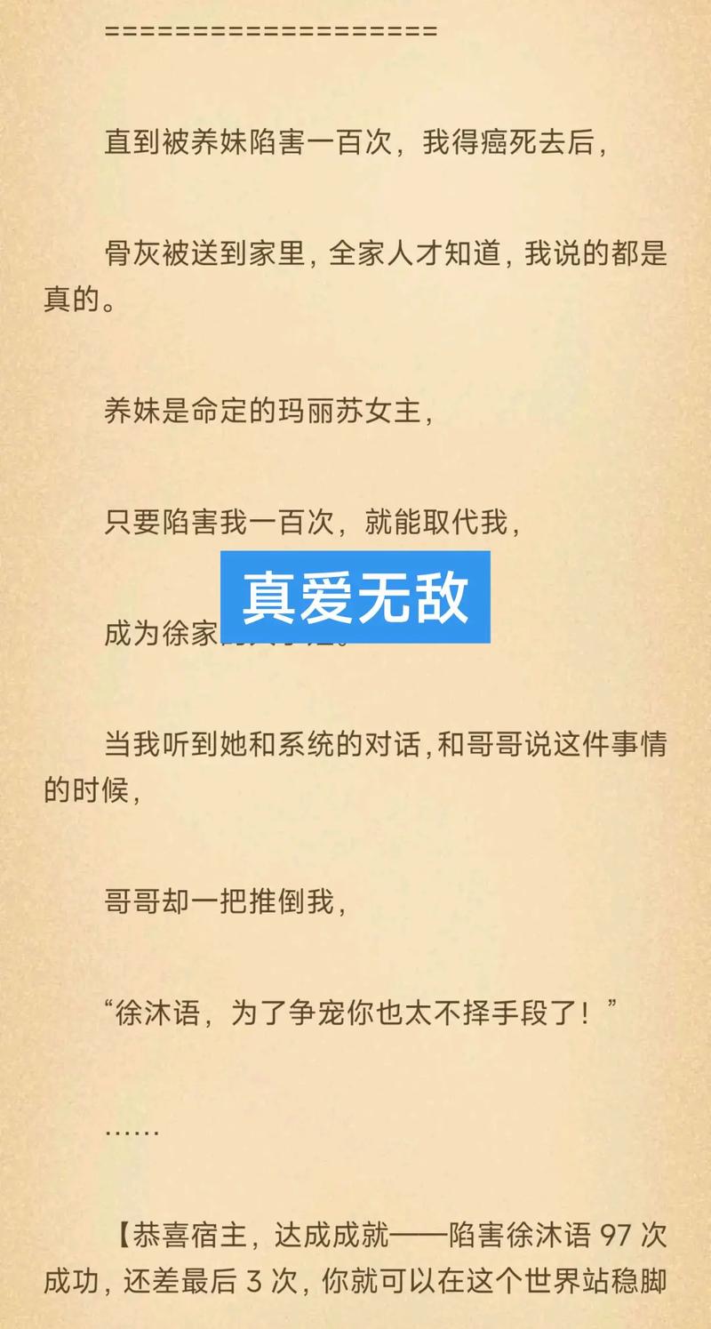 真爱小说手机版正