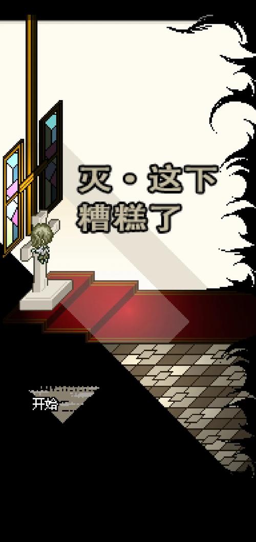 这下糟糕了中文版截图