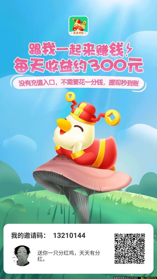 淘小鸡分红手机截图