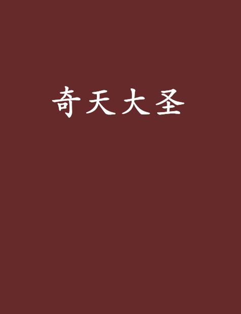 奇天小说手机版图标