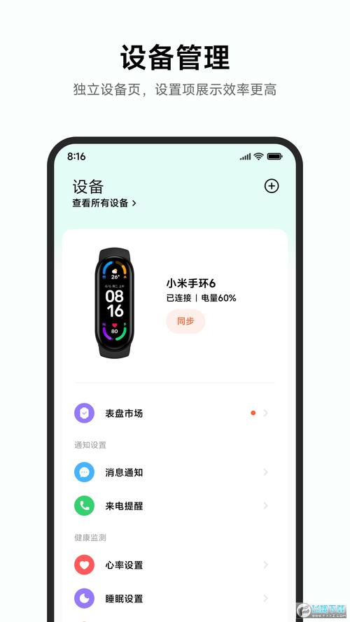 米动健康手环手机图标