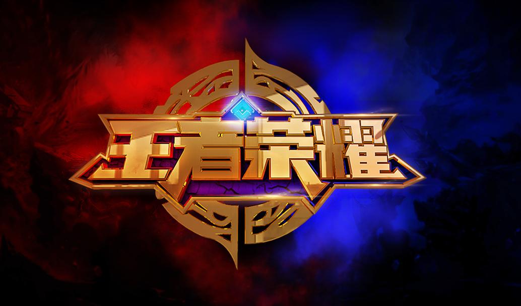 王者无限火力10.0(觉醒之战)图标