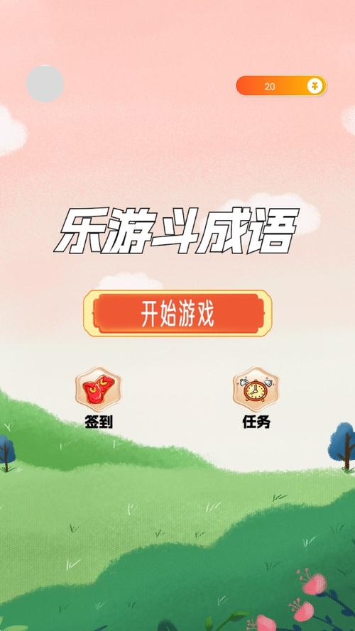 成语游乐园赚钱版图标