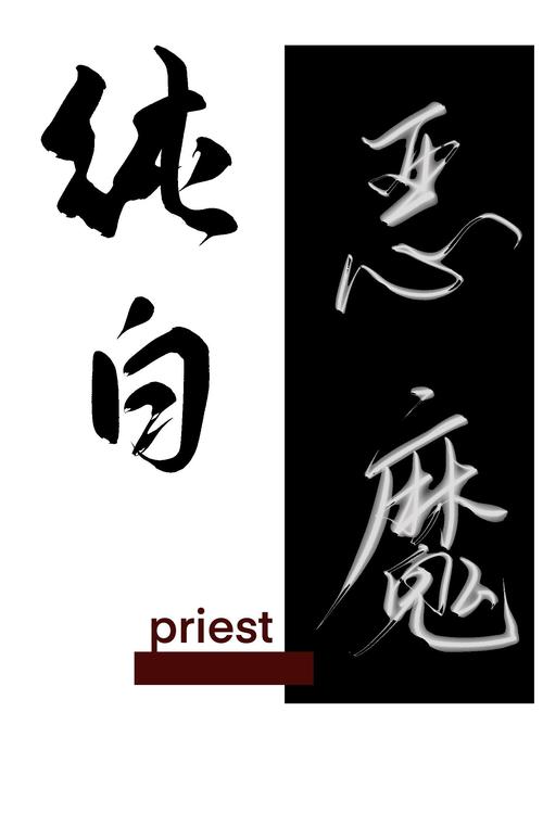 恶魔小说安卓版