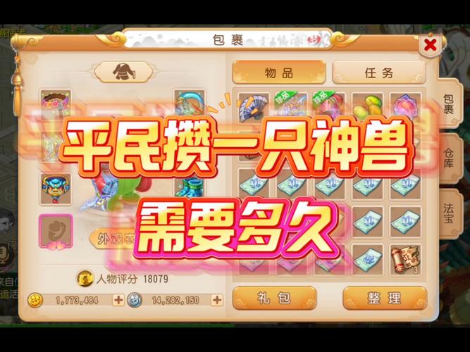 神兽世界养殖赚钱