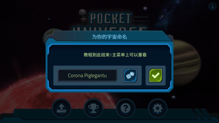 口袋里的宇宙汉化图标