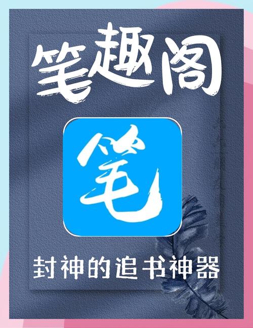 笔趣阁免费小说大图标