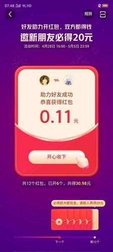 好看点极速版红包
