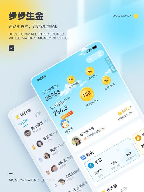 运动步步赚免邀请