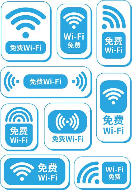 至尊免费WiFi图标