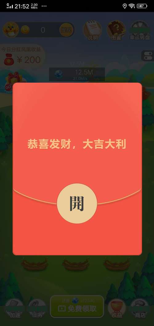 凤凰有钱领红包图标