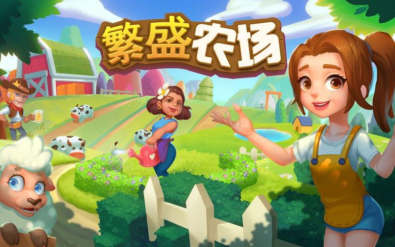 繁荣农场中文版图标