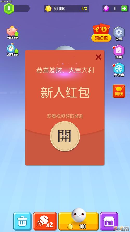 弹了个球领红包版