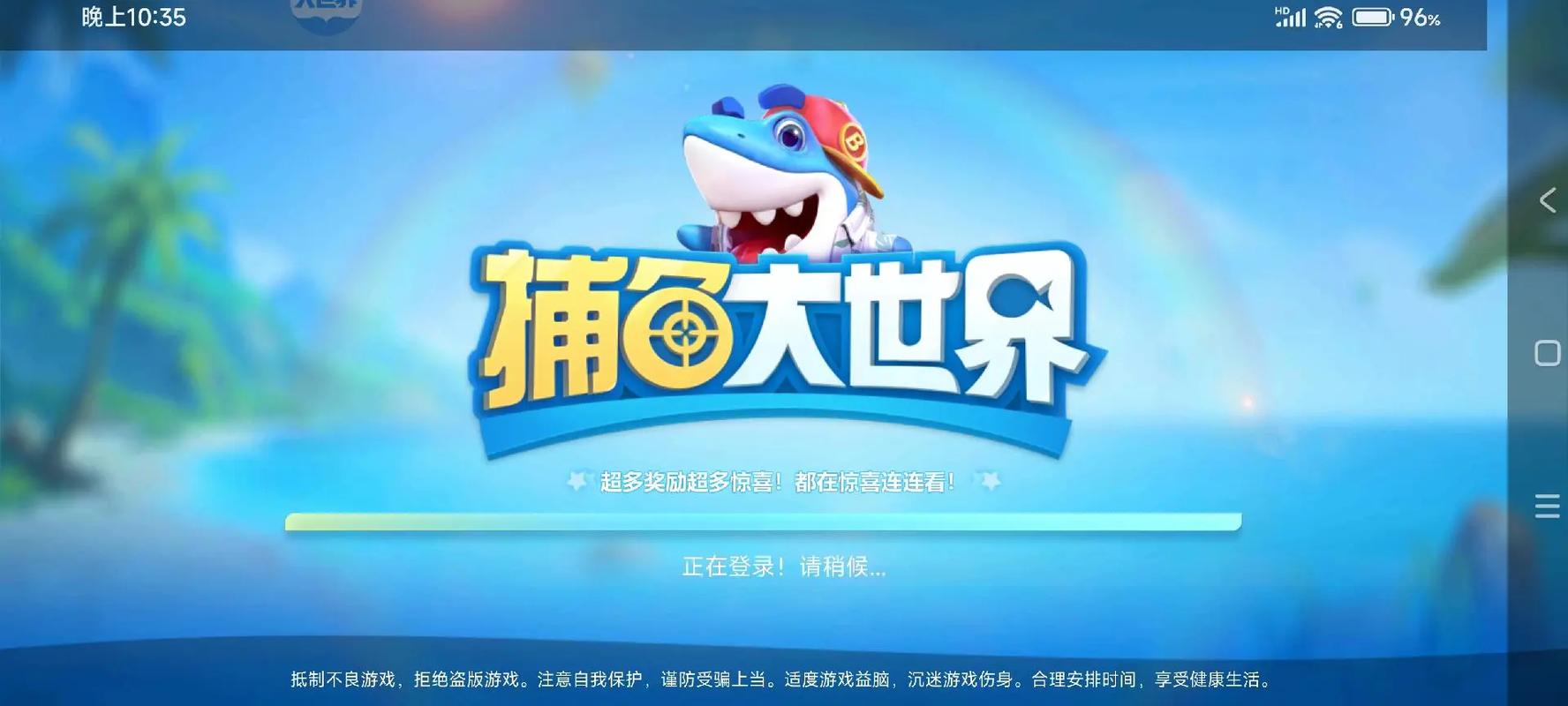 环球捕鱼