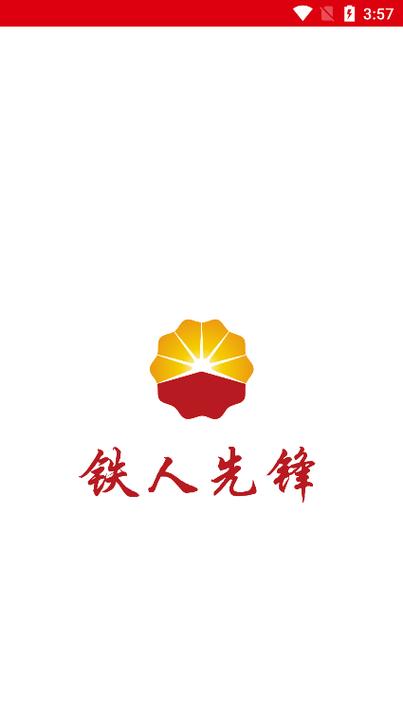 铁人先锋每日答案截图