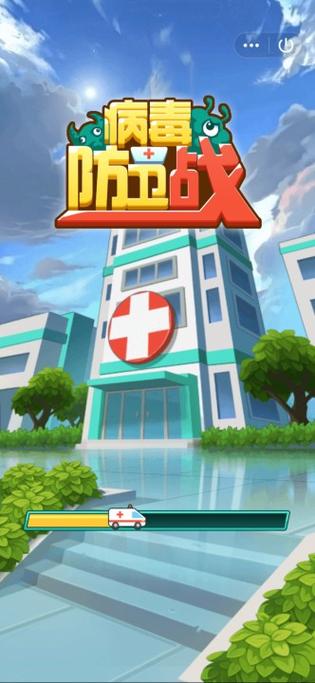 病毒防卫红包版截图