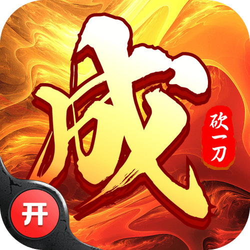成语砍一砍截图