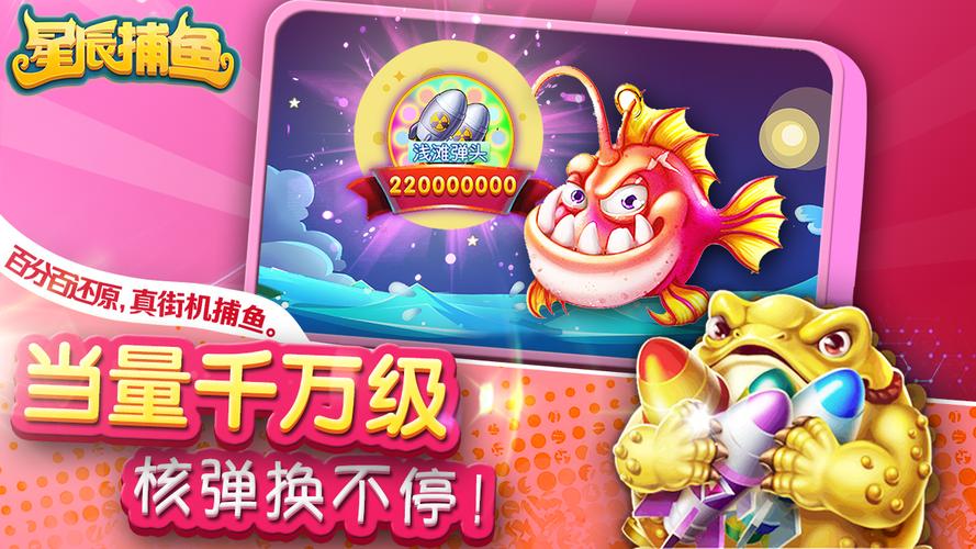 星辰捕鱼赚钱版图标