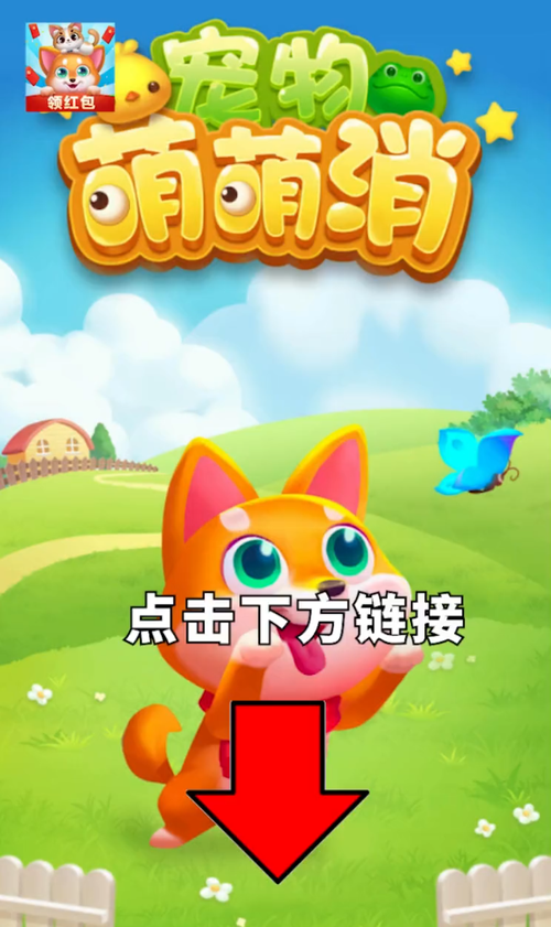 宠物萌萌消消2红包版图标