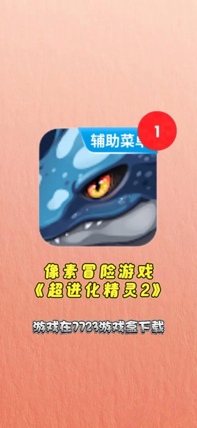 超进化精灵