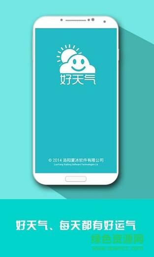 天天好天气赚钱软件最新版截图