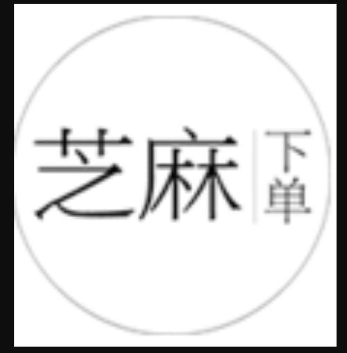 芝麻淘接单赚钱图标