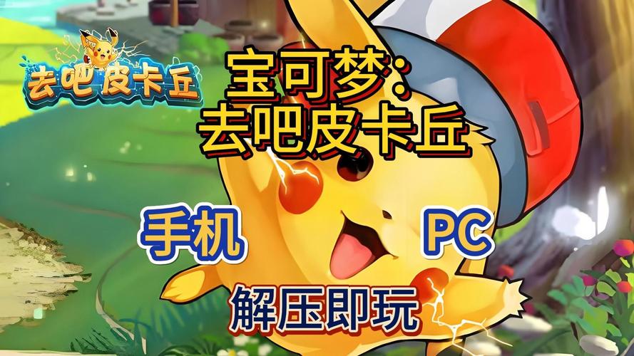 去吧皮卡丘果盘版图标