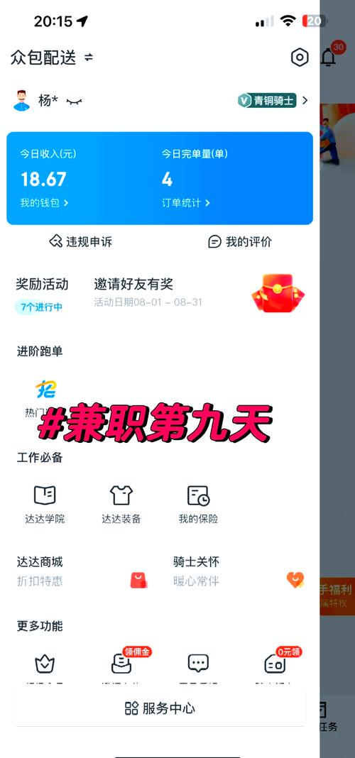 达活兼职