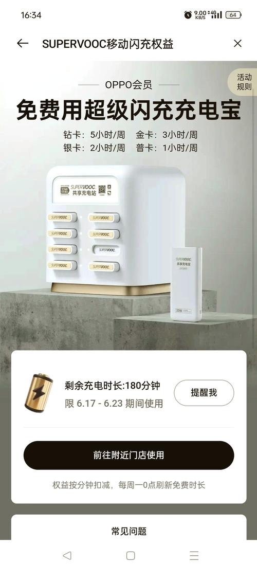 聚合闪电(共享充电赚钱)