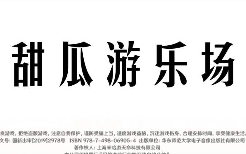 甜瓜游乐场13.2023最新中文版图标