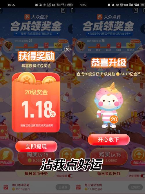 开心爱合成领红包