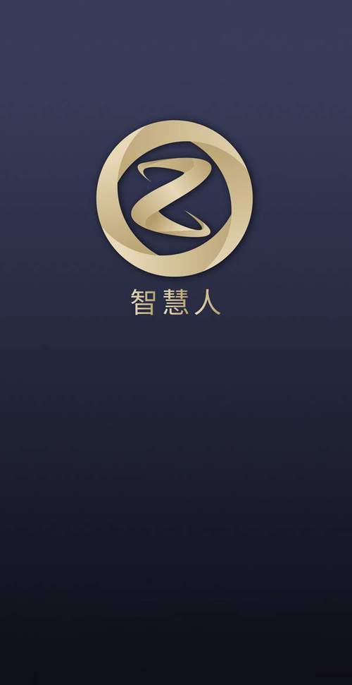 智慧人截图