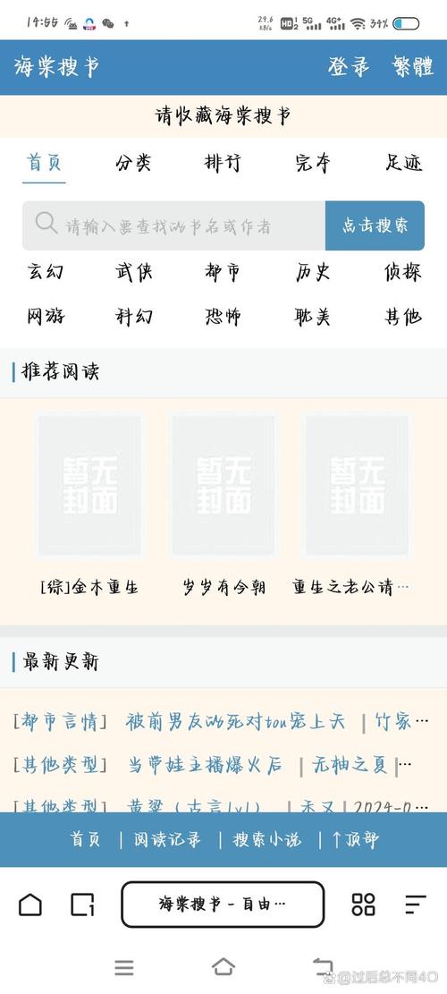 御书海棠自由的小