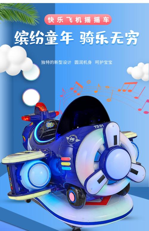 飞机摇摇乐图标