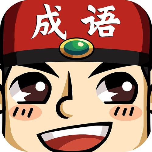 成语红包群免广告图标