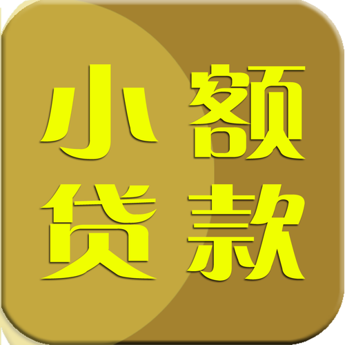 钱够用小贷图标