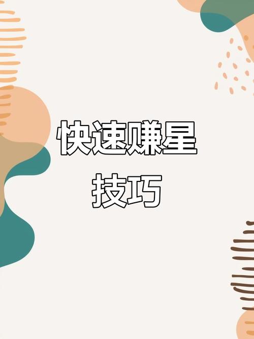 赚星星app赚钱版