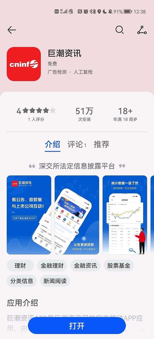 巨潮资讯网官网手