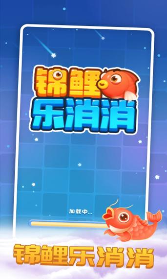 锦鲤消消游戏最新红包版